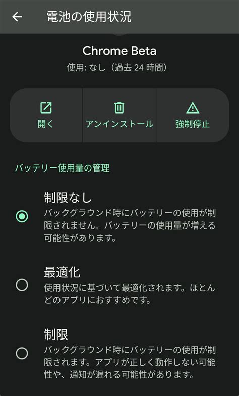 Androidのchromeでjellyfinのバックグラウンド再生を続けるにはバッテリーの設定をいじるといいかもしれない Blogs Hone Choko Labo