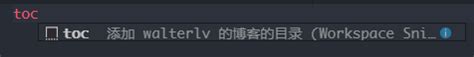 在 Visual Studio Code 中添加自定义的代码片段 walterlv