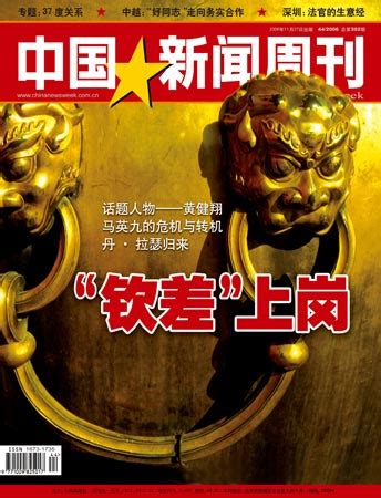 中国新闻周刊最新 中国新闻周刊读后感 随意云