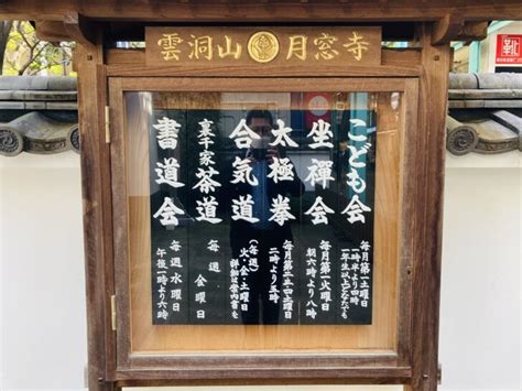 吉祥寺月窓寺での婚活イベント企画 結婚相談所ブライダルパートナーズ
