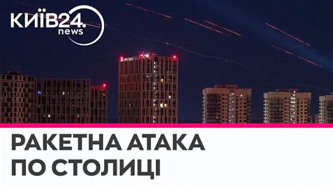 Масована ракетна атака по Києву внаслідок падіння уламків є загиблі та постраждалі Youtube