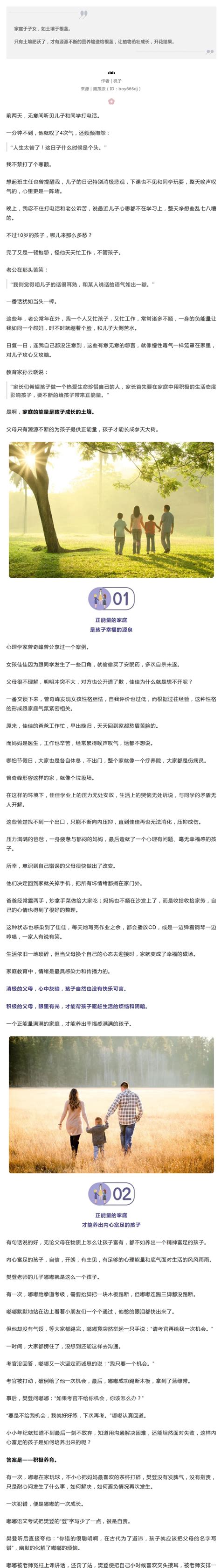 正能量的家庭，才能养出内心富足的孩子（附家庭能量对照表）澎湃号·政务澎湃新闻 The Paper