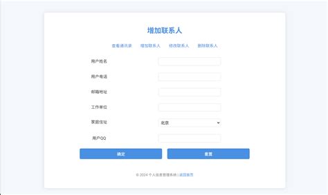 个人信息管理系统 Csdn博客