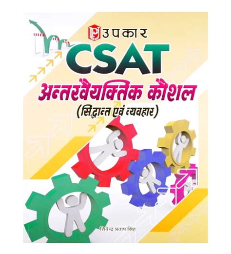 Upkar Csat Antarvaiyaktik Kaushal Siddhant Evam Vyavahar Book