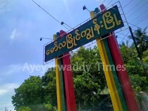 မော်ကျွန်းမြို့နယ်တွင် ရာအိမ်မှူးရဲ့ အစ်ကိုဖြစ်သူက စိတ