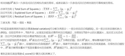 利用sklearn计算决定系数R 那抹阳光 博客园