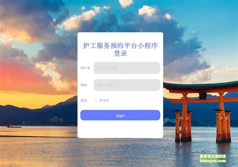 微信小程序毕业设计源码下载基于微信小程序护工服务预约管理系统 毕设网 计算机毕业设计源码毕业设计成品论文下载网