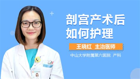 剖宫产后护理方案 有来医生