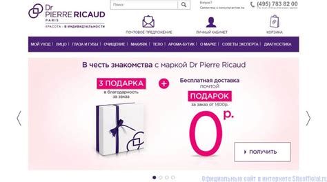 Пьер Рико интернет магазин официальный сайт