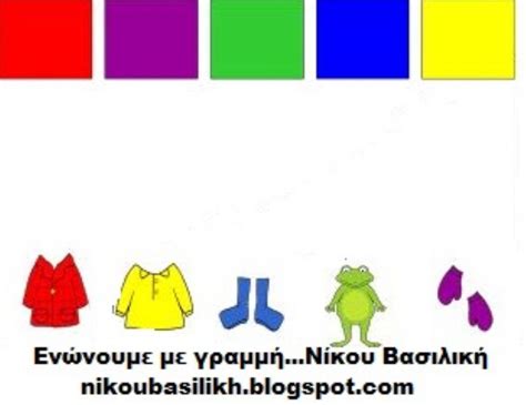 Χρωματα και αντικειμενα ενωνω με γραμμη νηπιαγωγειο Worksheet Live Worksheets