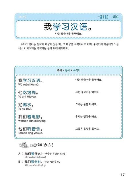 알라딘 미리보기 중국어회화 패턴으로 정복하기 Mp3 Cd 포함