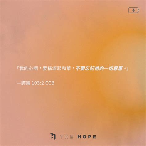 The Hope 當你電量不足時