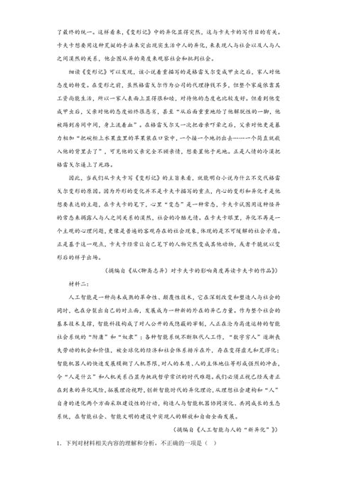 14 2《变形记（节选）》同步练习（含答案）统编版高中语文必修下册 21世纪教育网 二一教育