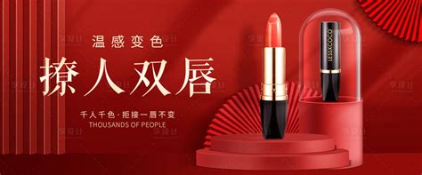 红色口红化妆活动海报bannerpsd电商设计素材海报模板免费下载 享设计