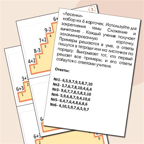 Карточка по математике 1 класс Лесенки