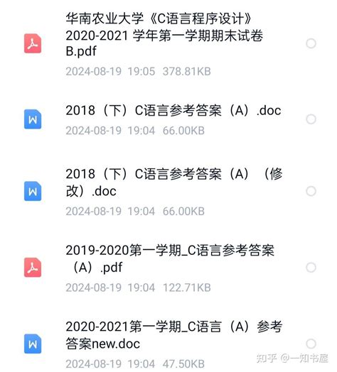 华南农业大学《c语言程序设计》期末试卷期末复习资料 知乎