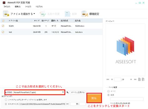 Pdf Ppt 変換 Pdfファイルをパワーポイントに変換する方法