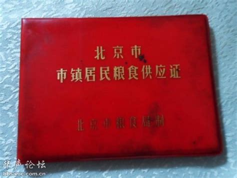 原创 用过的生活票证 图说历史国内 华声论坛