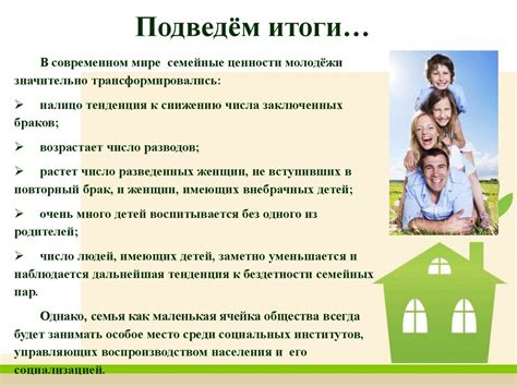 Семья в современном обществе презентация онлайн