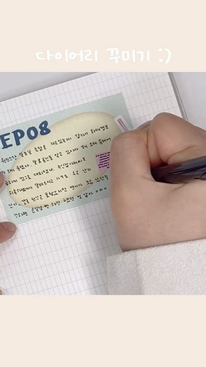 다꾸 쇼츠 일기 일기장 일기쓰기 다꾸 다꾸스티커 다이어리꾸미기 Diary Journal 다꾸쇼츠 감성다꾸