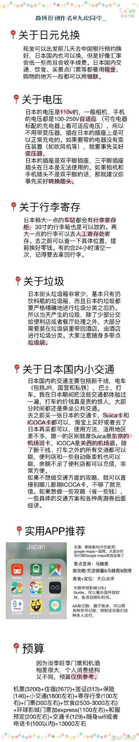 日本 第一次出国自助游超详细懒人看这篇 高清图片堆糖美图壁纸兴趣社区