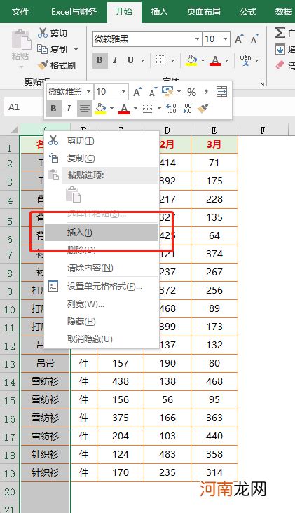 Excel怎么批量插行 每一行后面加入相同的行数 生活百科