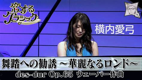 舞踏への勧誘／横内愛弓 Youtube