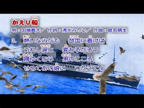 田端義夫 かえり船 YouTube