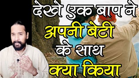 Baap Beti Ki Inspirational Videos Motivational