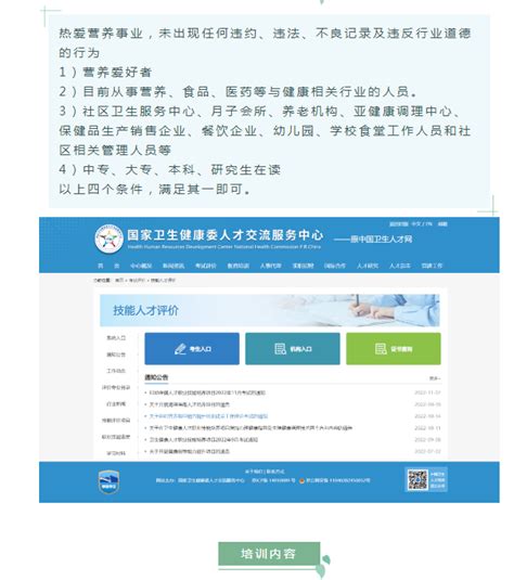 国家卫健委《营养指导员》报名中