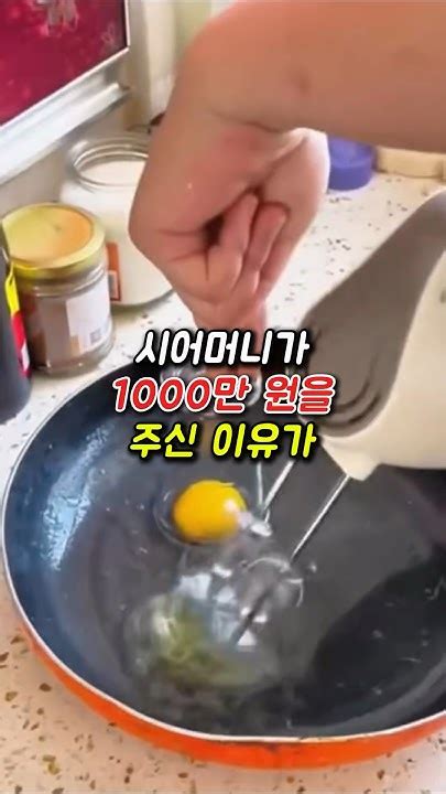 시어머니가 1000만원을 주신 이유가 충격이네요 Youtube