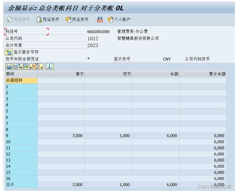 【sap Fi】1 Gl总账会计 5 凭证的冲销，快速录入和科目余额的查看 Sap批量冲销凭证 Csdn博客