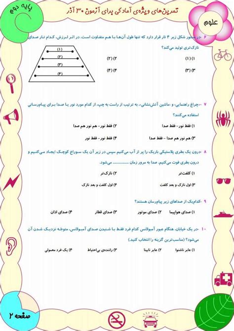دانلود سوالات علوم دوم دبستانتستی آمادگی آزمون 30 آذر