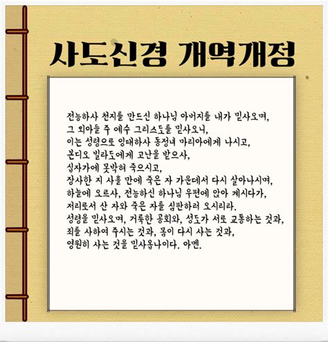 새번역 사도신경 뜻 개역개정 네이버 블로그