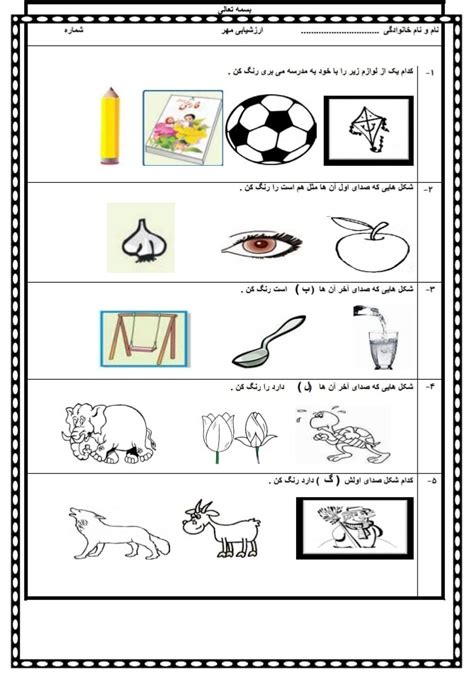 آزمون فارسی مهر ماه اول ابتدایی شماره 1 دکتر سمیه رحمت