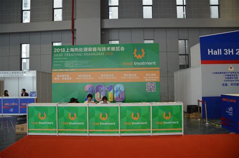 2018上海热处理装备与技术展览会圆满落幕 企业官网