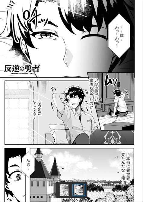 反逆の勇者スキルを使って腹黒王女のココロとカラダを掌握せよ 第1 コミックライド編集部 さんのマンガ ツイコミ 仮