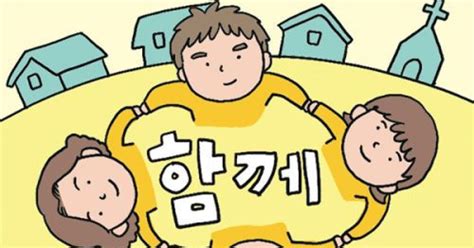 겨자씨 함께 살기