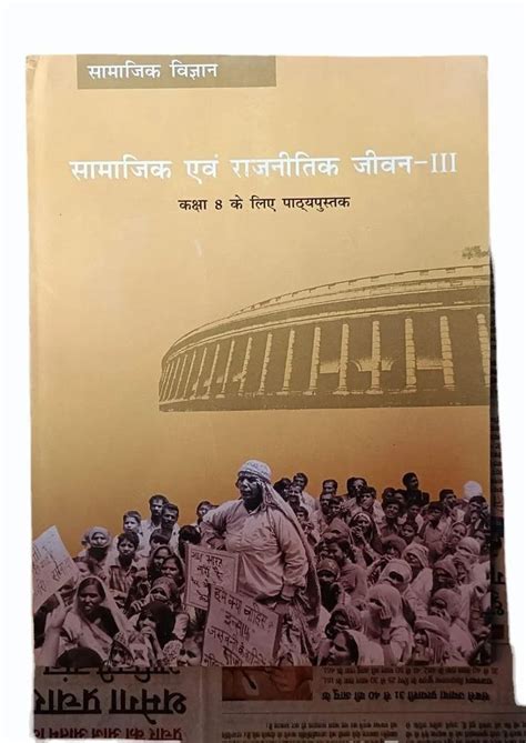 Hindi Ncert 8th Class Social Science Textbook At ₹ 240piece In Kota