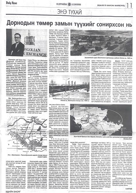 Altai Сүүлийн хэдэн сарын хугацаанд Монголын эдийн засгийн бие даасан байдлыг хэрхэн