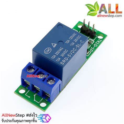 Relay 5v 1 ช่อง แบบ Active High บอร์ดรีเลย์ 5v สำหรับ Arduino Esp8266