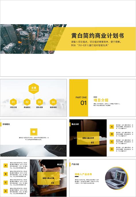 企业服务ppt模板 第2页 企业服务ppt免费模板下载 第2页 免费企业服务ppt模板下载 第2页 疯狂bp 在线制作商业计划书，提供精美模板、商业计划书范文、商业计划书范本大全