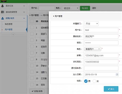 后台菜单权限管理