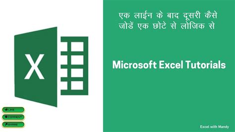 Add Lines After One Another In Microsoft Excel Excelwithmandy6408 Youtube