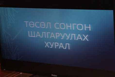 “Сум хөгжүүлэх сан” гийн төслийн сонгон шалгаруулалт эхлэв
