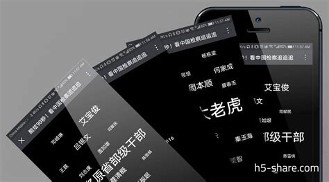 人民日报酷炫90秒看中国检察追追追 H5案例分享