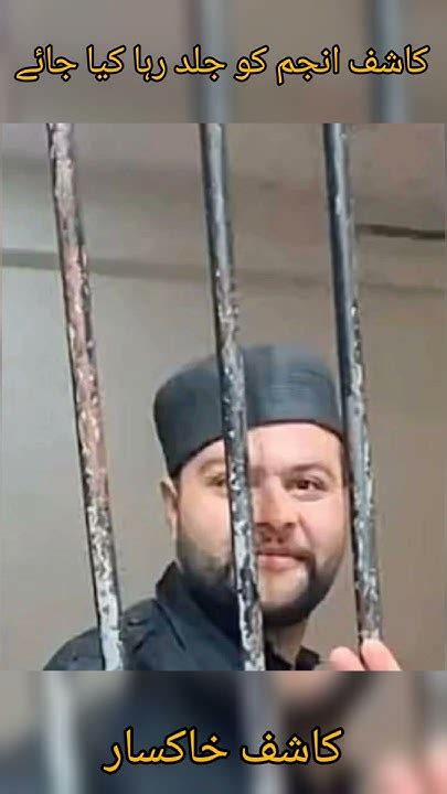 کاشف انجم کو جلد رہا کیا جائے Shorts Youtube