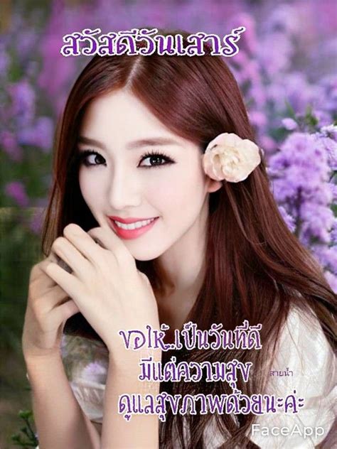 Pin Van Chalida Op น้องดา