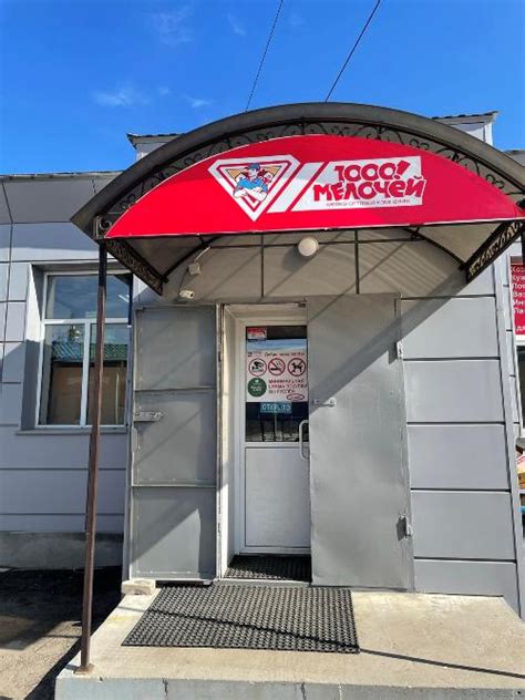 Интернет магазин 1000 мелочей