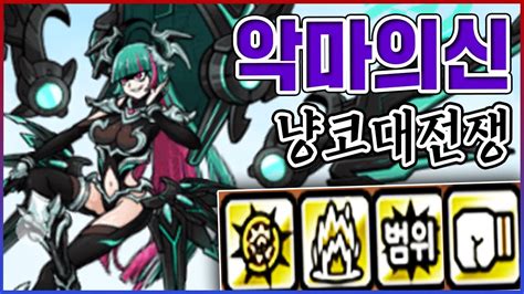 악마의 신이 되버린 『리린 3진』ㅋㅋㅋ진짜 미친 떡상 실화냐ㅋㅋㅋㅋ【냥코대전쟁】 Youtube